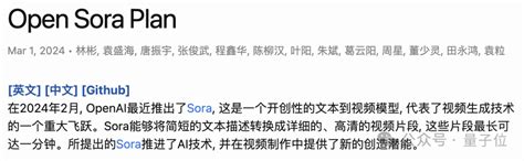 北大与兔展智能发起复现sora，框架已开源 知乎