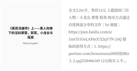 R 18 射雕英雄传程英绿奴绿帽巨大阴茎短小反差 神雕侠侣小龙女 《黑屌🖤淫雄传》上——黑人肉棒 Pixiv
