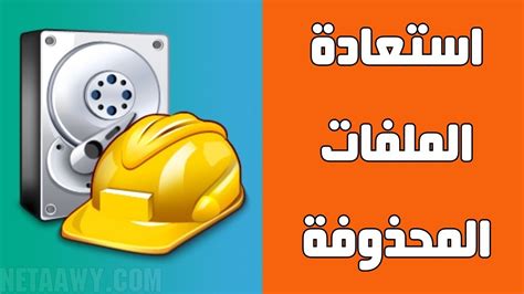 شرح وتحميل أفضل برنامج استعادة الملفات المحذوفة من الكمبيوتر Recuva Youtube
