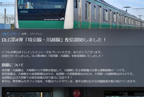 Jr公式の本格鉄道運転シム「jr東日本トレインシミュレータ」がsteamで販売中 Techmuddy