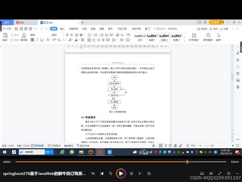 基于springboot vue的鲜牛奶订购系统含万字文档和ppt 源码 lw 部署文档 讲解等 csdn博客