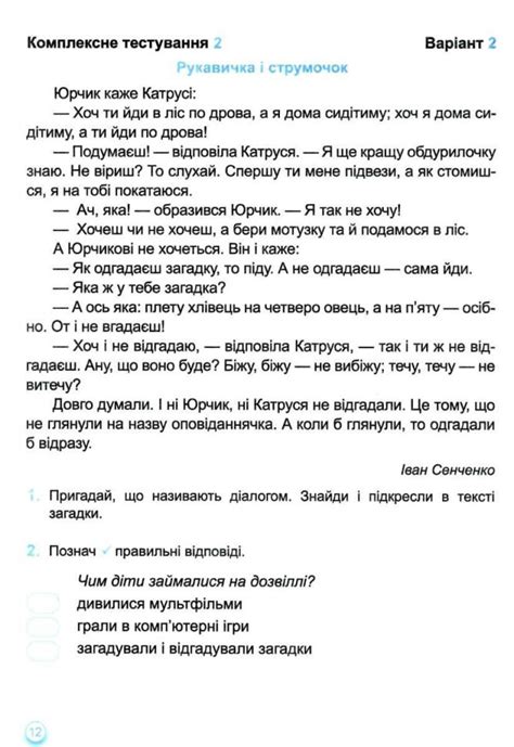 НУШ Українська мова та читання 3 клас Зошит для тематичного і підсумкового оцінювання 2021 Укр