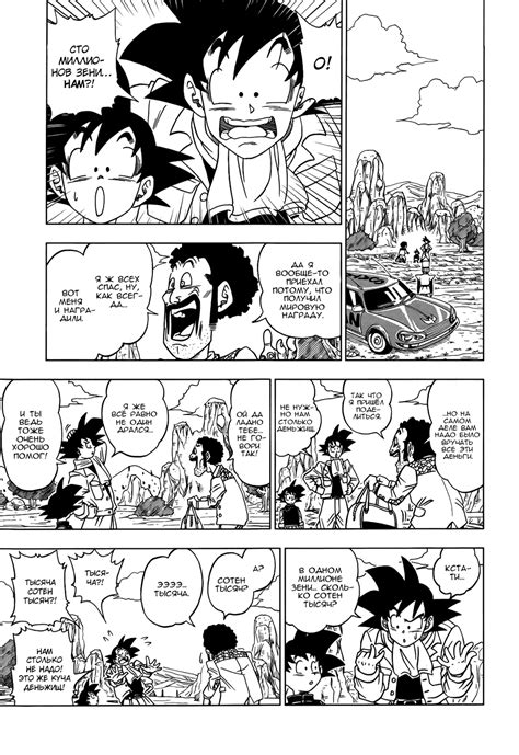 Драконий Жемчуг Супер Глава 1 Том 1