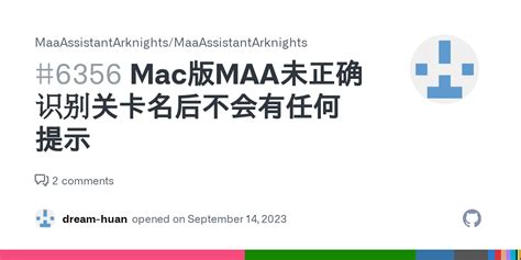 Mac版maa未正确识别关卡名后不会有任何提示 · Issue 6356 · Maaassistantarknights