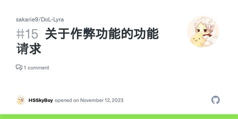 关于作弊功能的功能请求 Issue 15 sakarie9 DoL Lyra GitHub