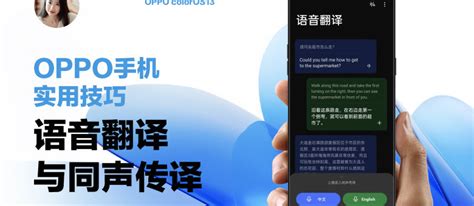 Oppo使用技巧｜语音翻译与同声传译原创新浪众测