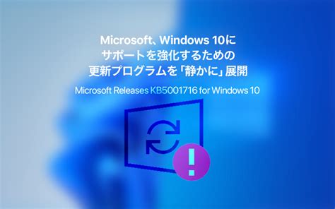Microsoft、windows 10のサポートを強化するための新たな更新プログラムを「静かに」展開 あの角を曲がれば、かぼしー
