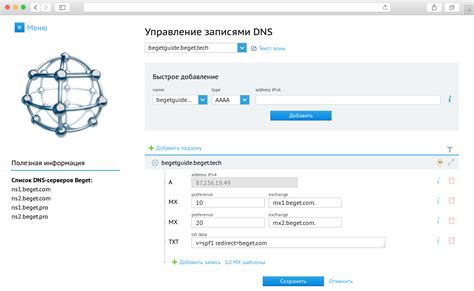 Панель управления Dns записями Beget