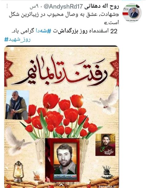 گرامیداشت یاد شهدا در میان کاربران توئیتر ایمنا