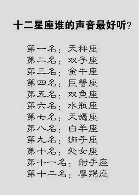 十二星座谁的声音最好听集万千宠爱于一身的星座 知乎