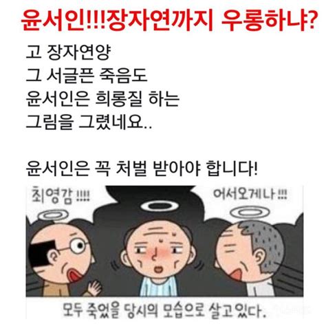 과거에도 장자연 조롱하는 웹툰올렸던 윤서인 인스티즈 instiz 이슈 카테고리