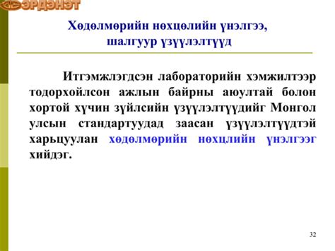 Уул уурхайн хөдөлмөр хамгаалал аюулгүй ажиллагаа Ppt