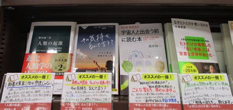 明屋書店 行橋行事店 on Twitter 不定期更新 今月もコソッと新書担当の気になる本を新潮新書コーナー近くで展開中です 今回はこちらの 点 中公新書 人類の起源