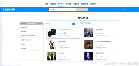基于web的音乐播放网站的设计与实现 毕业设计 附源码09626基于web的音乐网站毕业设计 Csdn博客