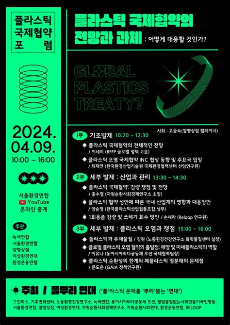 참여 신청 플라스틱 국제협약 전망과 과제49 온라인 여성환경연대 인포그래픽 일러스트레이션 랜딩 페이지 디자인 포스터 디자인