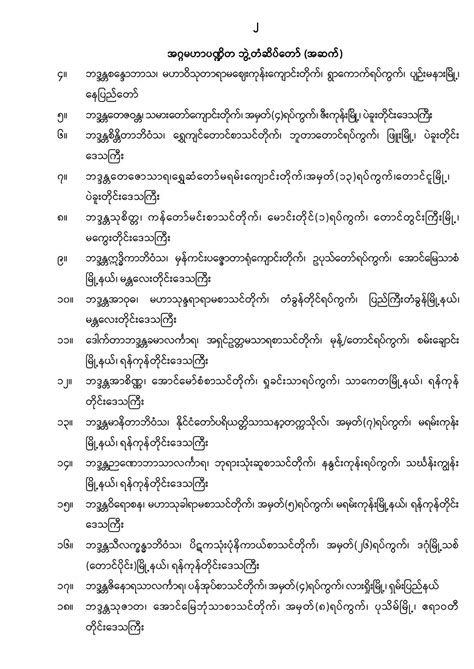 ပြည်ထောင်စုသမ္မတမြန်မာနိုင်ငံတော် နိုင်ငံတော်စီမံအုပ်ချုပ်ရေးကောင်စီ အမိန့်ကြော်ငြာစာအမှတ် ၁