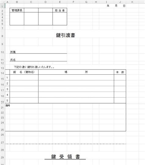 鍵引渡書Excel無料テンプレート01911は賃貸で役立つ書き方がシンプルな様式