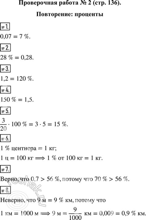 Решено Проверочная работа №2 ГДЗ Виленкин Жохов 6 класс по математике Часть 2 издательство