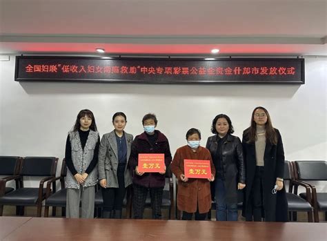 什邡市妇联举行全国妇联“低收入妇女两癌救助”中央专项彩票公益金资金发放仪式澎湃号·政务澎湃新闻 The Paper
