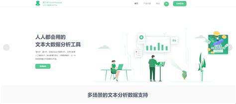 智分析文本数据分析 M123跨境工具导航