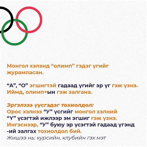 Монгол хэлний зөв бичих дүрмийн журамласан толь Home