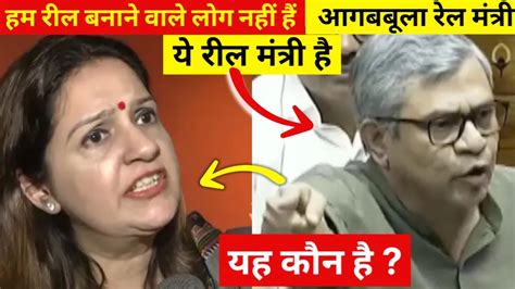 Railway Minister Aag Babula Hum Reel Nahi Banate Hai Andthbhakat 😂 Youtube