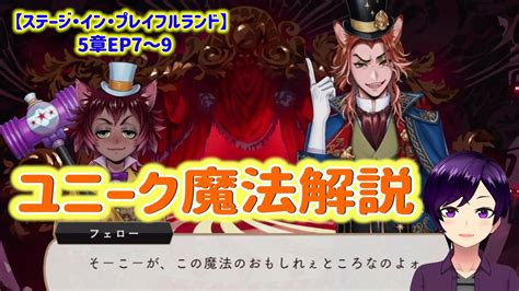 【ツイステ】フェローさんのユニーク魔法、ついに効果判明【ステージ・イン・プレイフルランド】 ツイステ Youtube