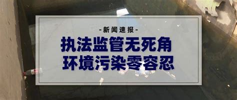 关注！武进环保部门查处一起企业无证排污案件执法