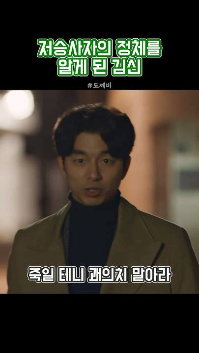 저승사자가 왕여였다니 도깨비 Youtube