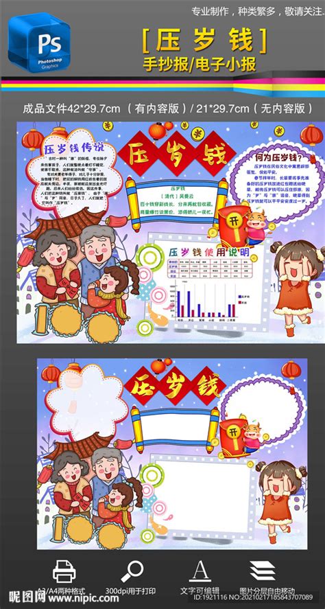 我的压岁钱数学小报手抄报设计图 学习用品 生活百科 设计图库 昵图网