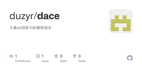 GitHub duzyr dace 大象dx回家领航最新版本