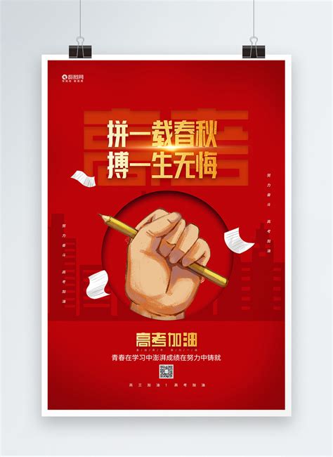 마지막 스프린트 대학 입학 시험 급유 포스터 이미지 사진 401719968 무료 다운로드