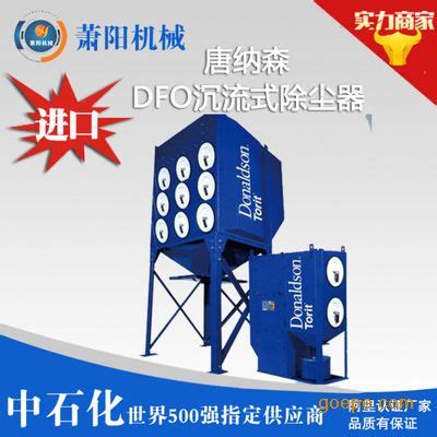 唐纳森除尘器参数 唐纳森除尘器 除尘器除尘器 大山谷图库