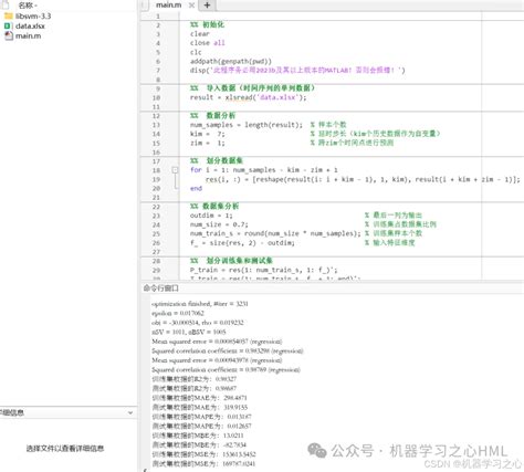 Matlab实现lstm Svm时间序列预测，作者：机器学习之心lstm和svm回归模型预测 Csdn博客