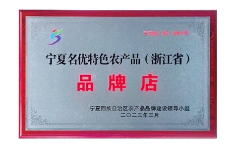 带动宁夏特色农牧产品一路领鲜回归原鲜生活西夏肉邦创始人王伟忠先生 财经 国脉电子政务网