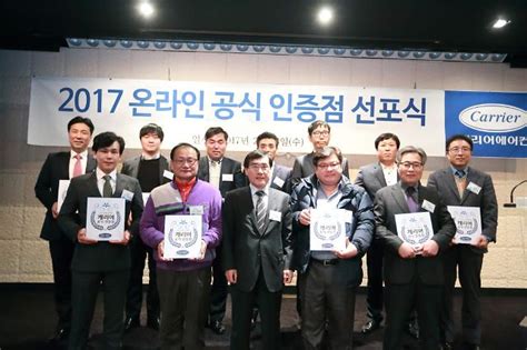 캐리어에어컨 ‘온라인 공식 인증점 선포식 소비자 보호 강화 아주경제