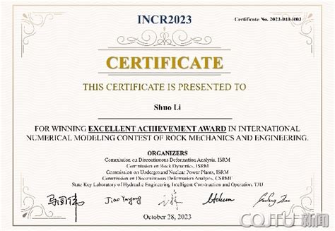 土木学子在第三届国际岩石力学与工程数值仿真大赛（incr2023）获一等奖 重庆交通大学新闻网