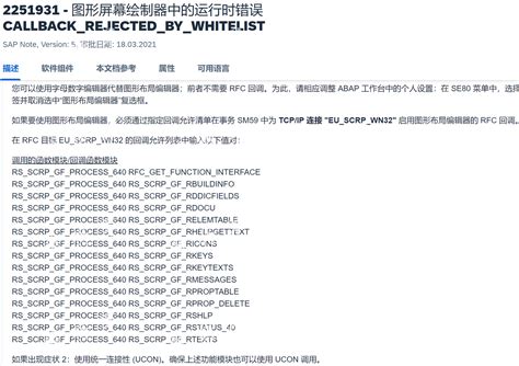 屏幕“布局”运行错误之callback Rejected By Whitelist Csdn博客