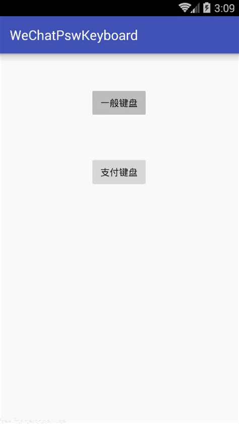 android 调用数字键盘 微信调用支付数字键盘功能实现方法 android csdn博客