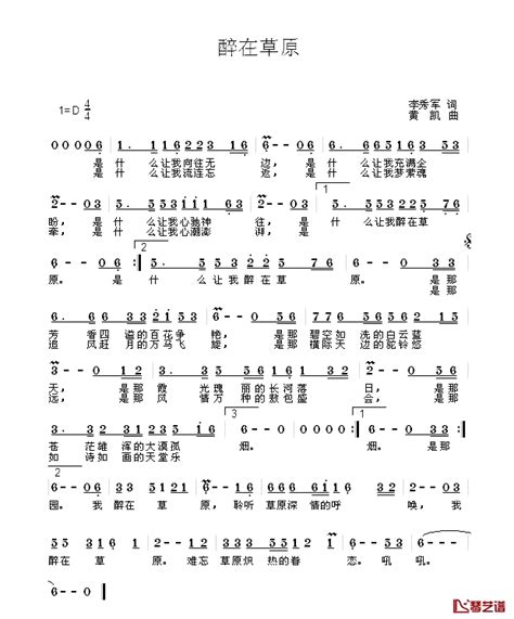 醉在草原简谱 李秀军词 黄凯曲 简谱大全 曲谱大全