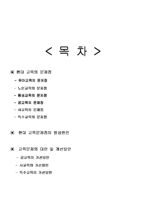 한국교육의 문제점 인문교육