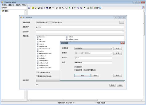 Ezdml连接数据库——postgresql和人大金仓 Ezdml 数据建模