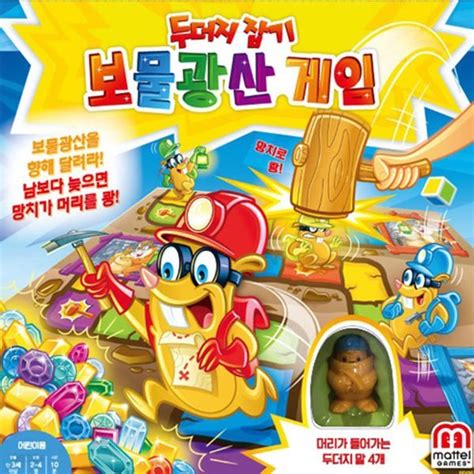 보드게임 두더지 잡기 보물광산 게임 예스24