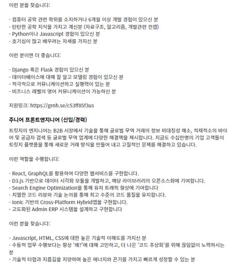 하반기 주니어 엔지니아 채용 프론트백엔드데이터데브옵스 공모전 대외활동 링커리어
