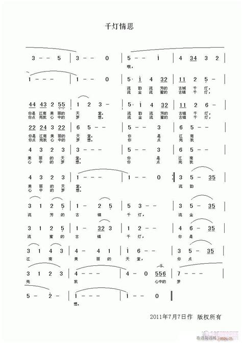 征歌 《千灯情思》 词：曹家为（歌词一等奖）简谱 征歌 《千灯情思》 词：曹家为（歌词一等奖）四字歌谱曲谱四字歌谱818简谱曲谱网