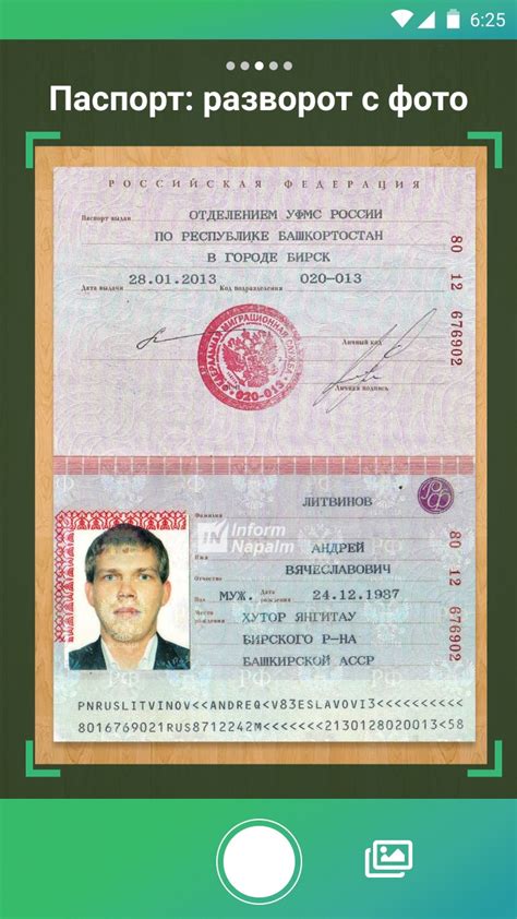 Задачка регистрация с фото и паспортом