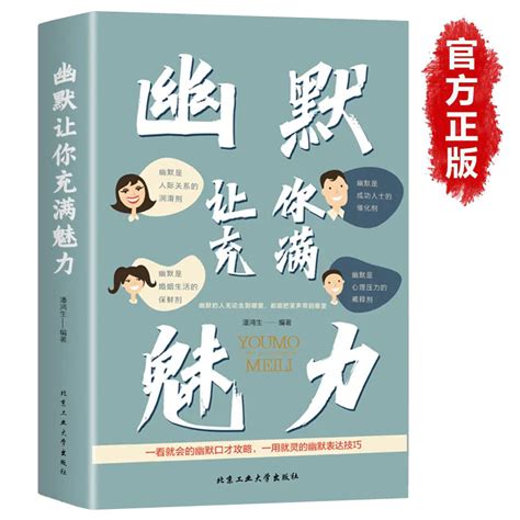 🔥正版🔥幽默让你充满魅力『一看就会的幽默口才攻略 • 一用就灵的幽默表达技巧』受益一生 Shopee Malaysia