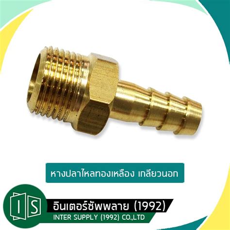 หางปลาไหล เกลียวนอก ทองเหลือง 1 8 3 4 สวมยางทองเหลือง เสียบสาย Intersupply 1992 Thaipick