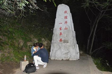 夜登華山是一種回味無窮的享受 每日頭條