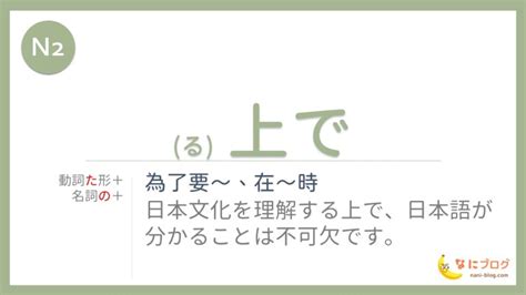 【n2】～（る）上で～る上で｜jlpt